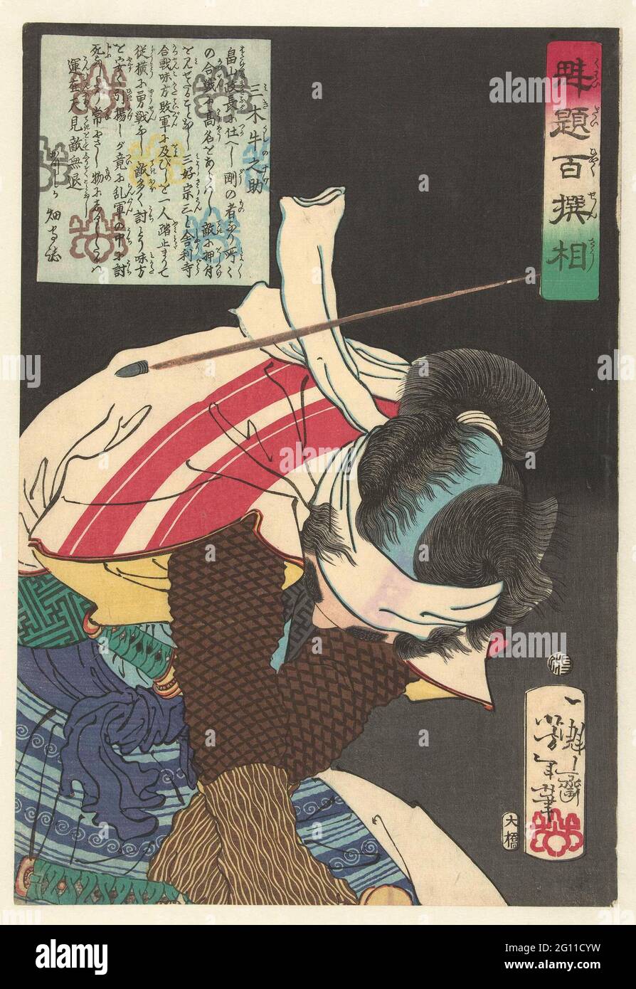 Miki Ushinosuke bullets evasive; Miki Ushinosuke; One hundred warriors ...