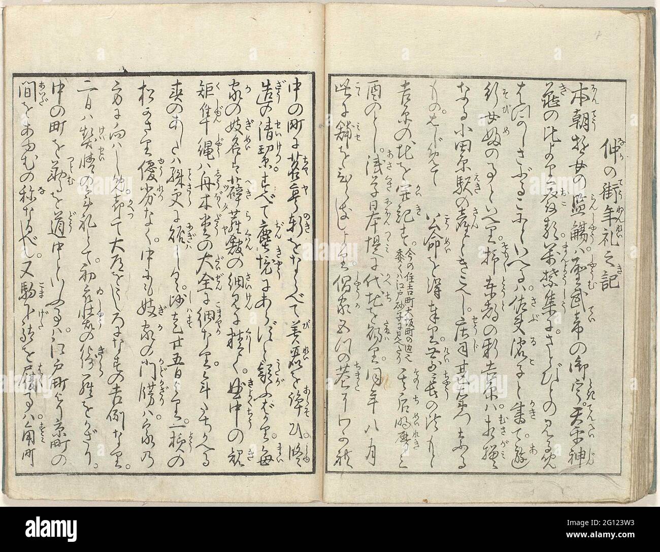 Text. Page 32 and 33 of part one of Utamaro`s book: Events in the ...