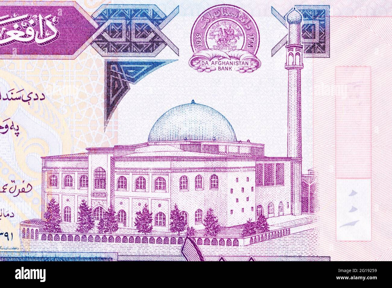 Pul-e Khishti Mosque in Kabul from Afghani money Stock Photo - Alamy