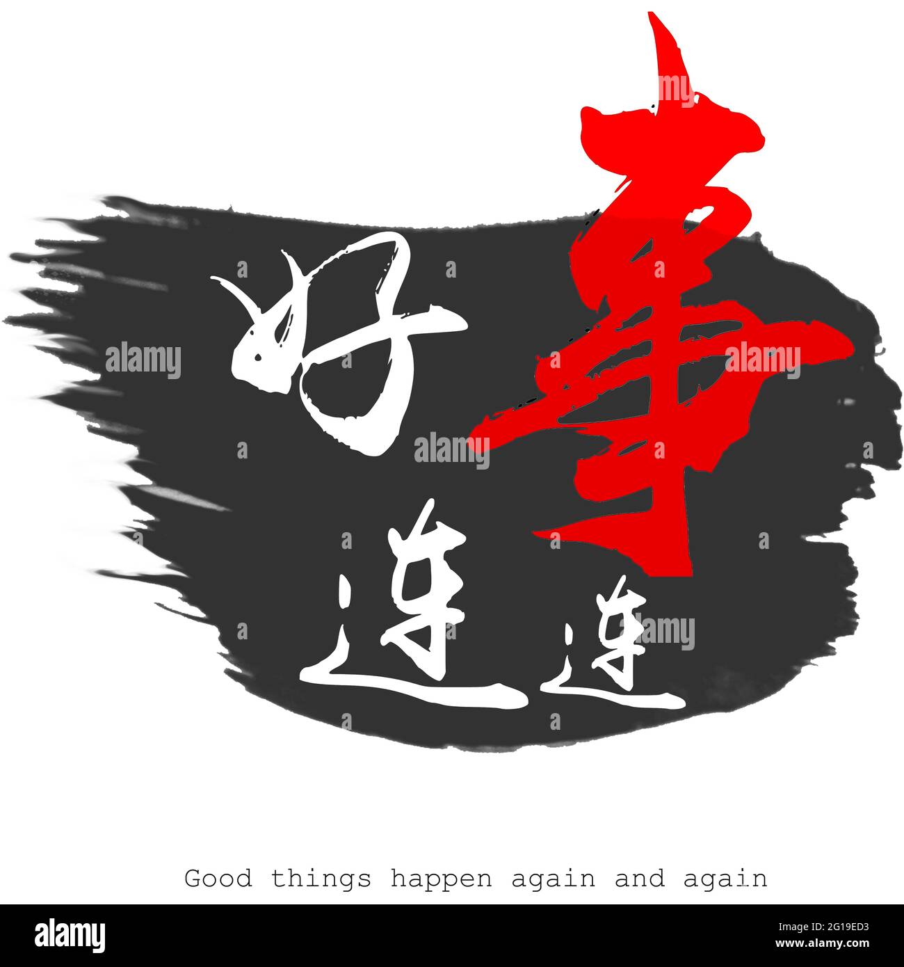 Chinese calligraphy word of Good things happen again and again in white ...