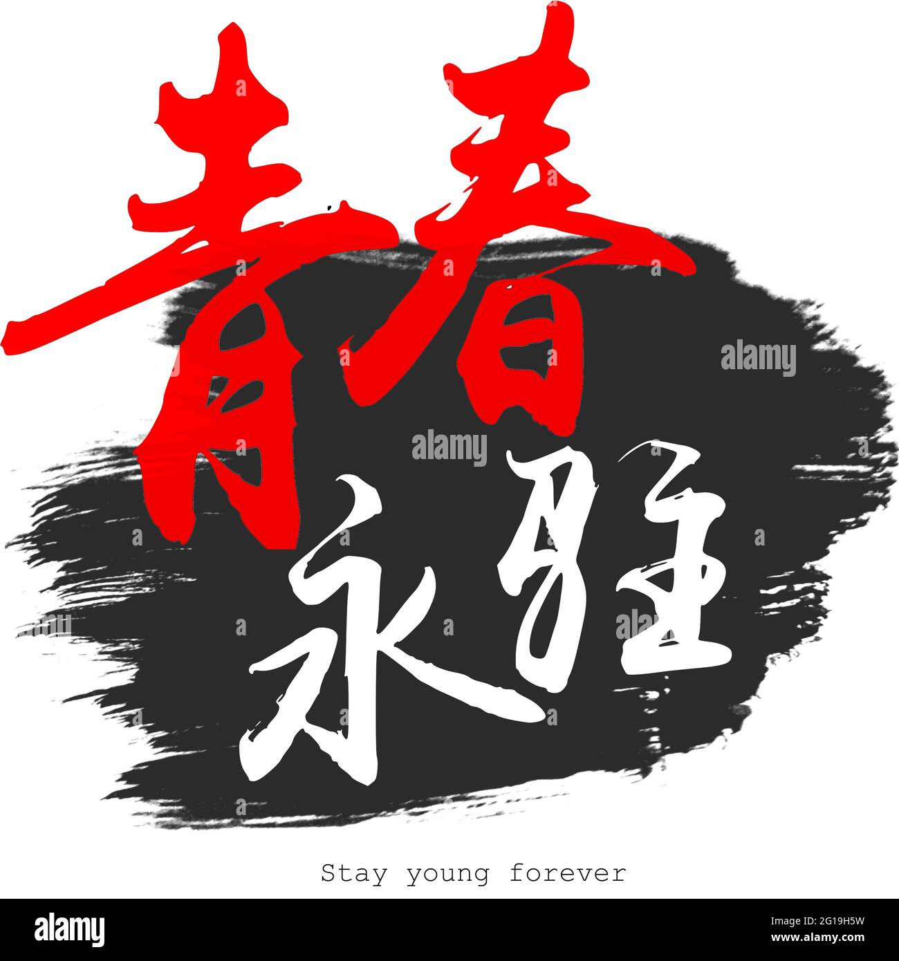 Chinese calligraphy word of stay young forever in white background. 3D ...
