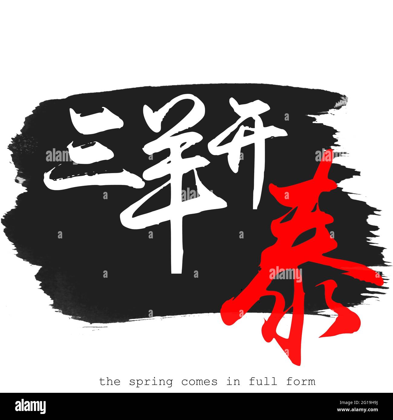 Word new year in black Cut Out Stock Images & Pictures - Alamy