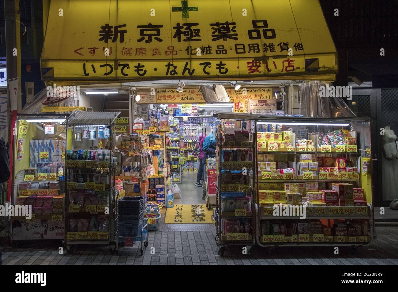 KYOTO, JAPAN - Dec 12, 2019: Kyoto, Japan- 26 Nov, 2019: 016: The front ...