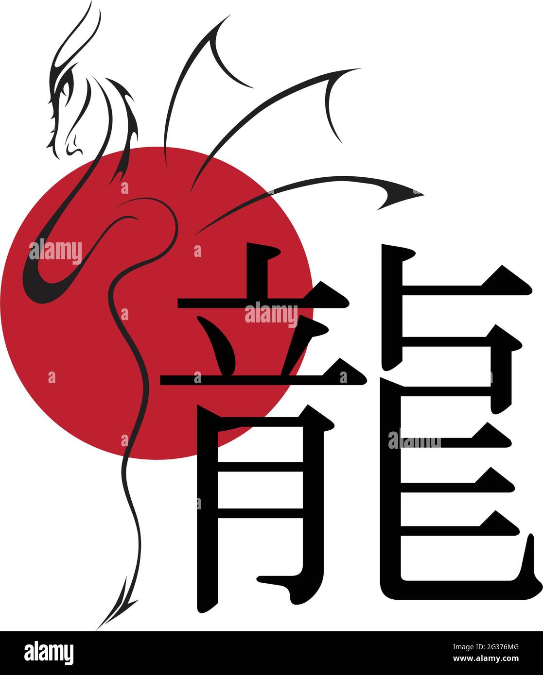 stylized dragon illustration Stock Vector Image & Art - Alamy