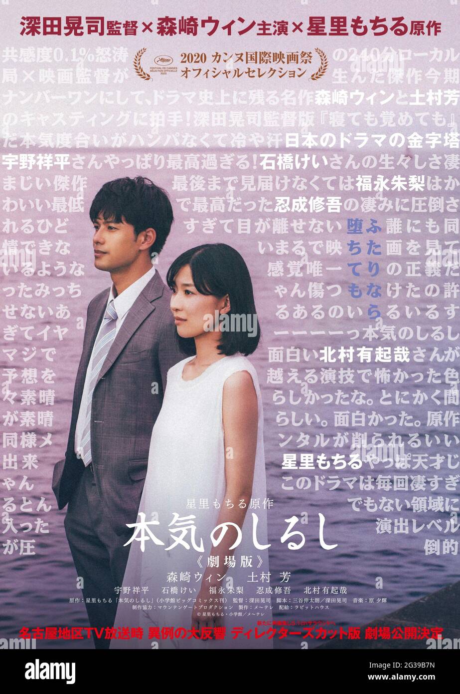 THE REAL THING, (aka HONKI NO SHIRUSHI: GEKIJOBAN), Japanese poster ...