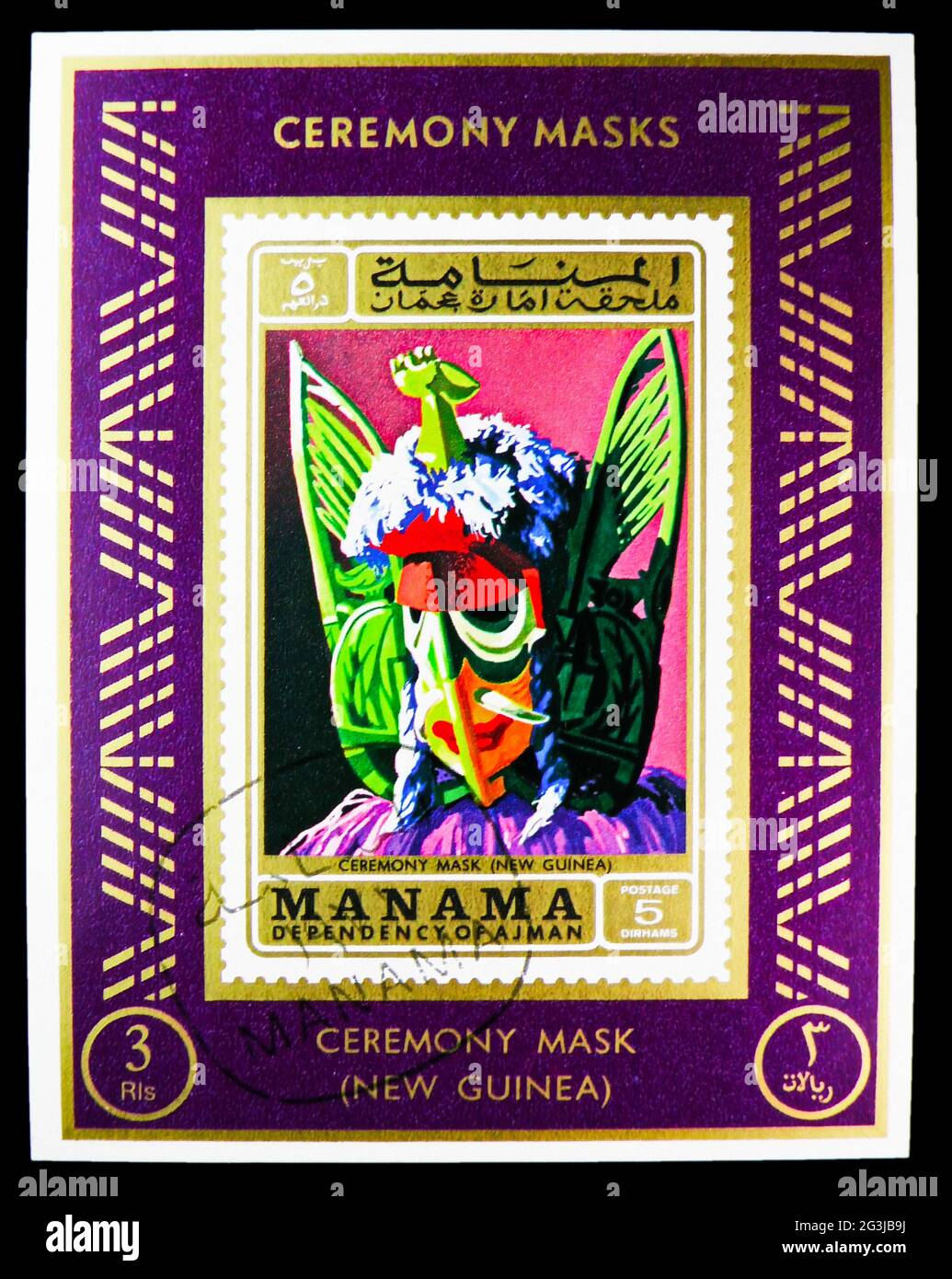 MOSCOW, RUSSIA - APRIL 17, 2021: Postage stamp printed in United Arab ...