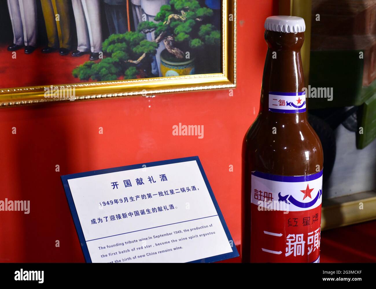 Erguotou hi-res stock photography and images - Alamy