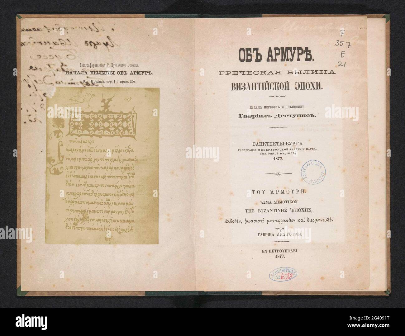 Photo production of the first page of a manuscript; Началав ъіиьі оьъ ...