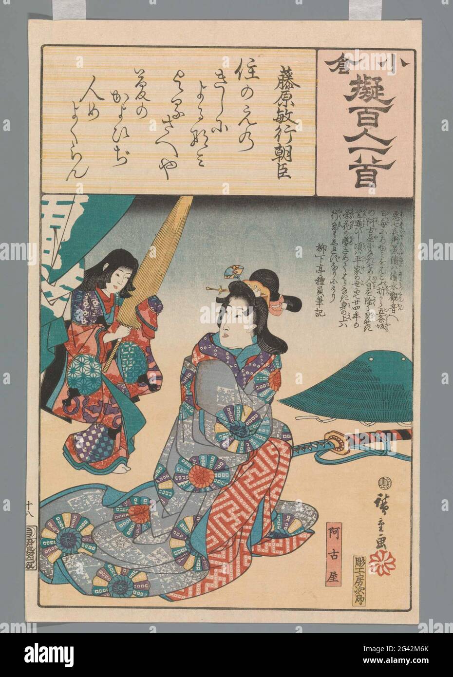 Ogura imitation of the one hundred poems. Courtisane Akoya looks at her ...