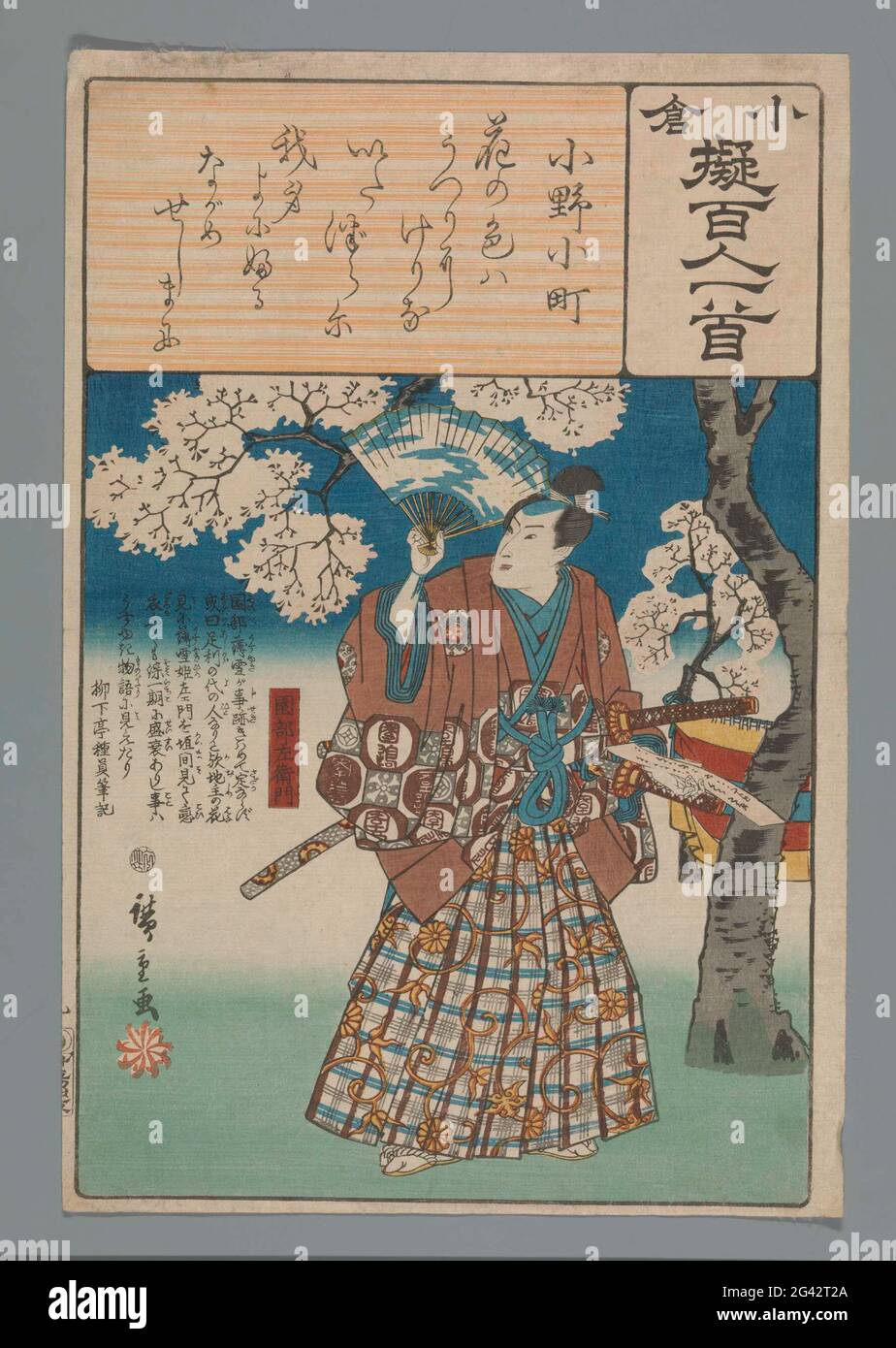 Ogura imitation of the one hundred poems. Sonobe Saemon looks with a ...
