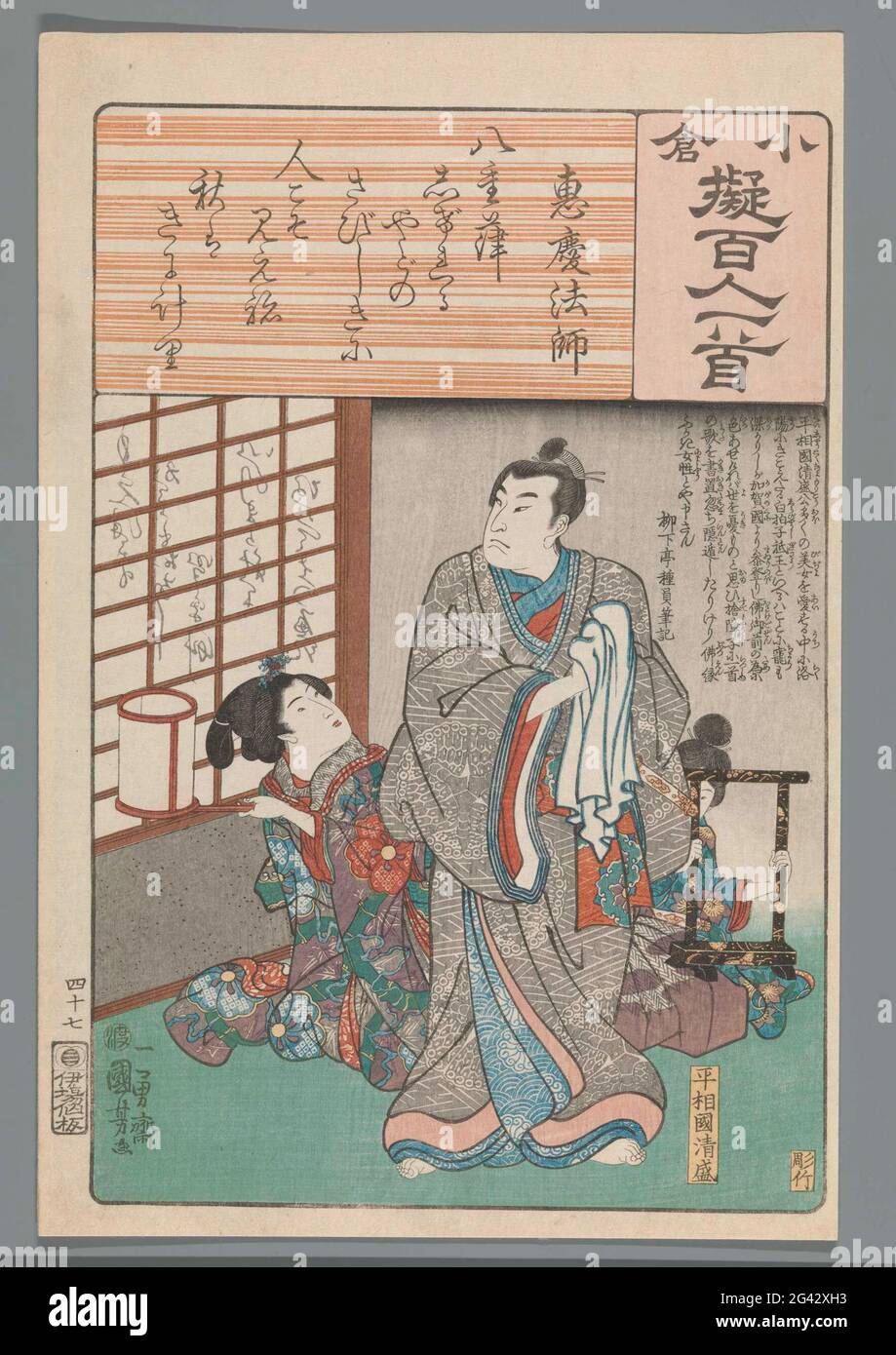 Ogura imitation of the one hundred poems. Kiyomori dries his hands on a ...