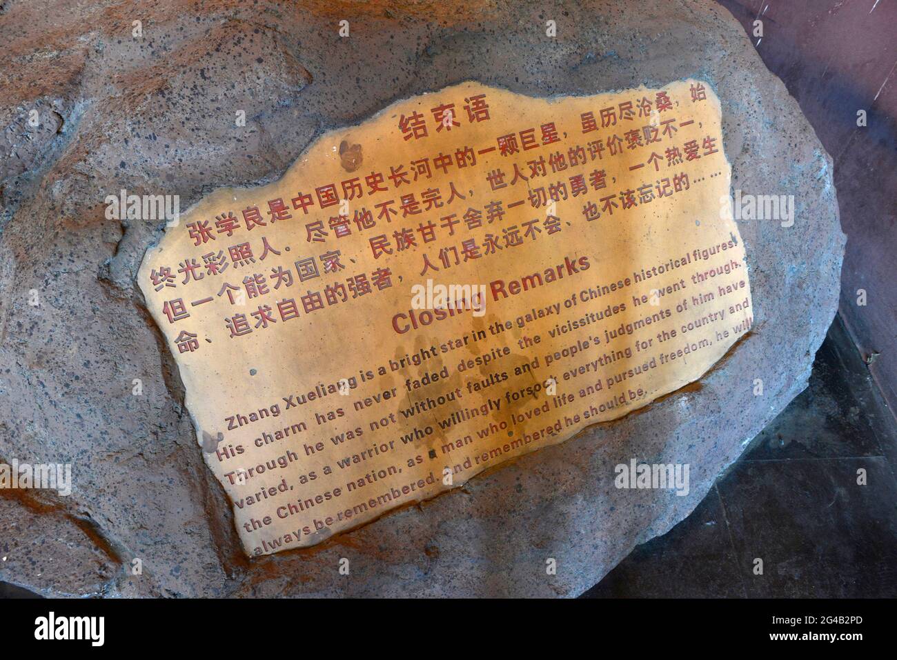 A plaque summarising the visitor experience and learning in Chinese and ...