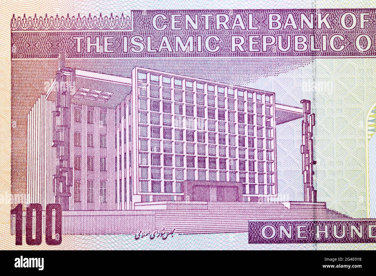 Old building of Islamic Consultative Assembly from money Stock Photo ...