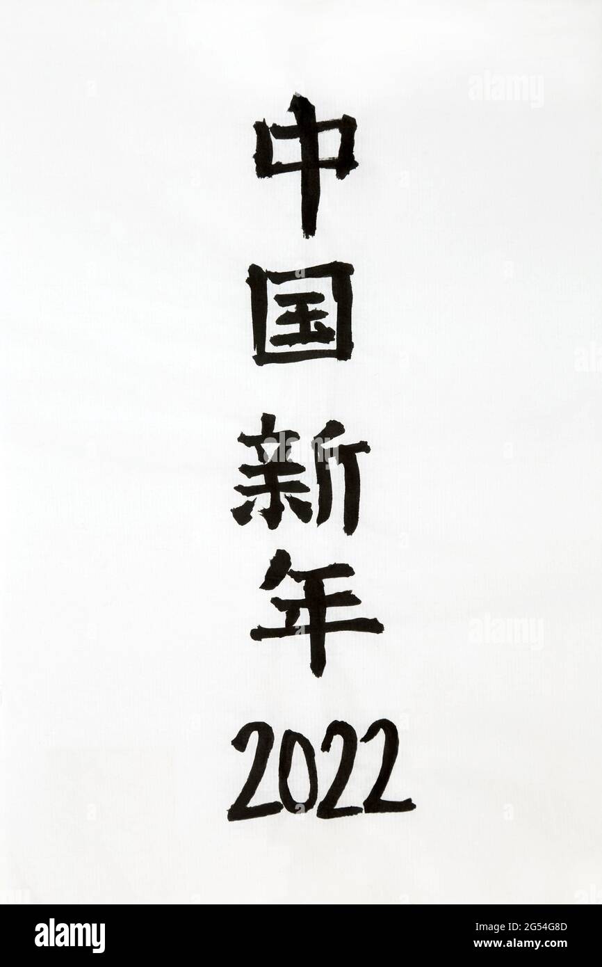 2022 calligraphy hi-res stock photography and images - Alamy