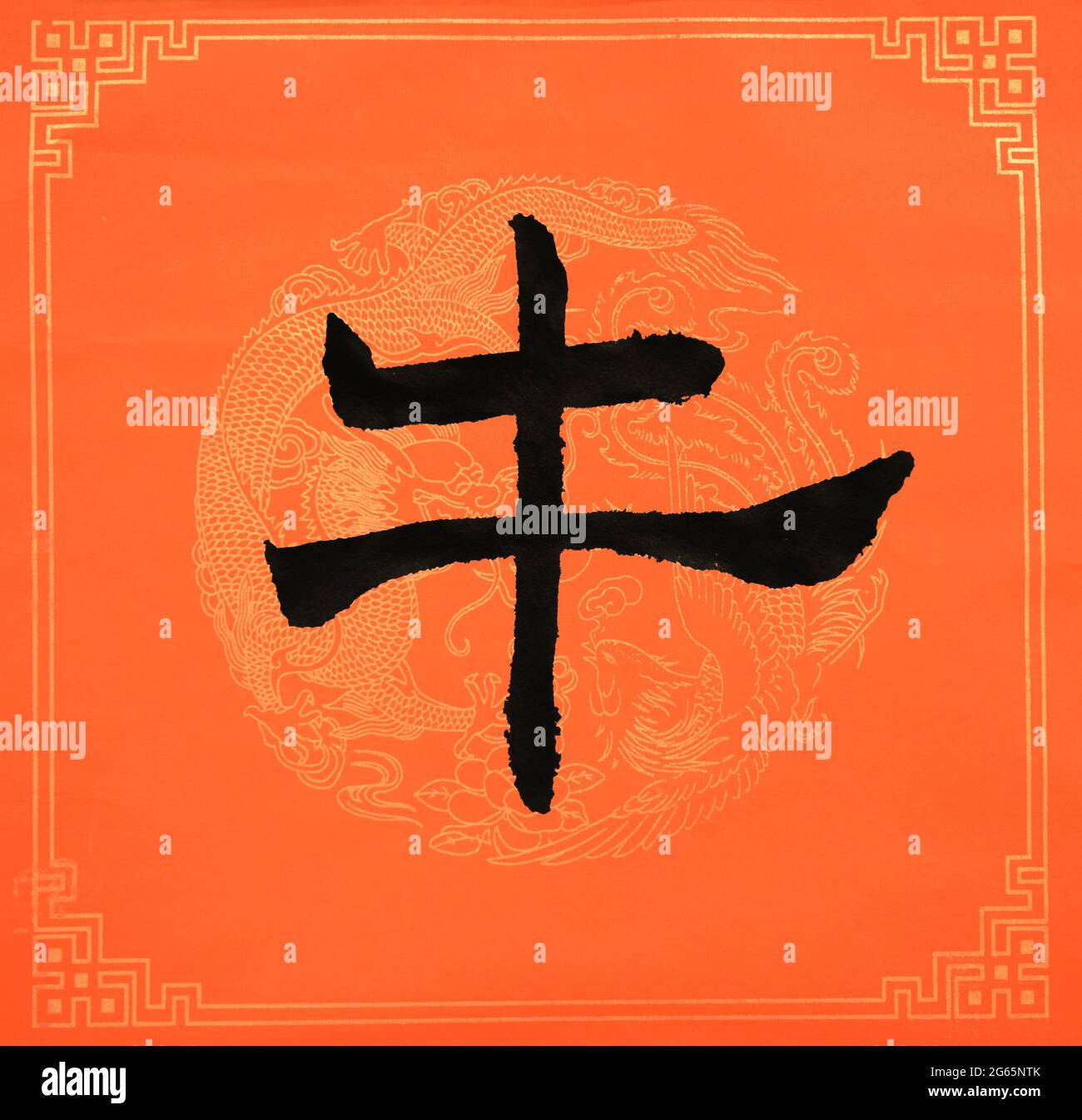 Chinese calligraphy translation:Cow Stock Photo - Alamy