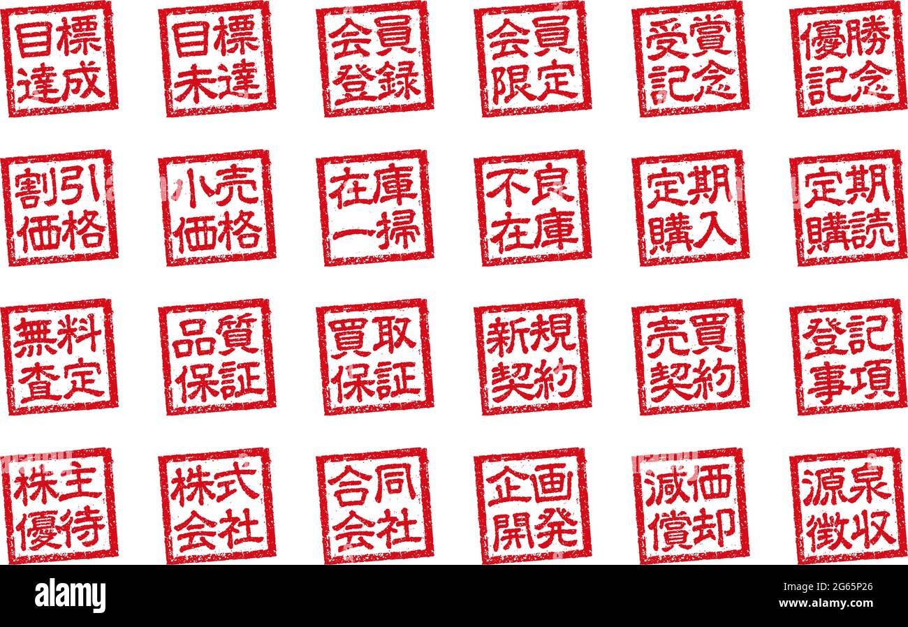 Japanese square rubber stamp illustration set for business use etc ...