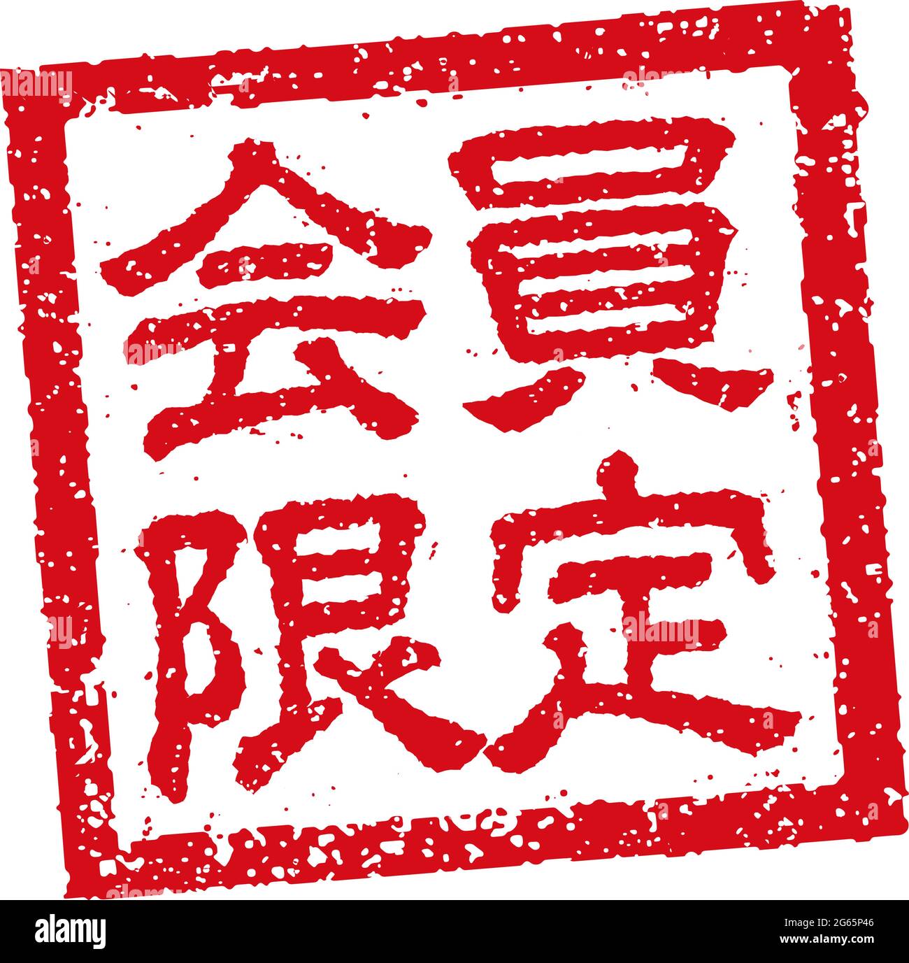 Japanese only sign Stock Vector Images - Alamy