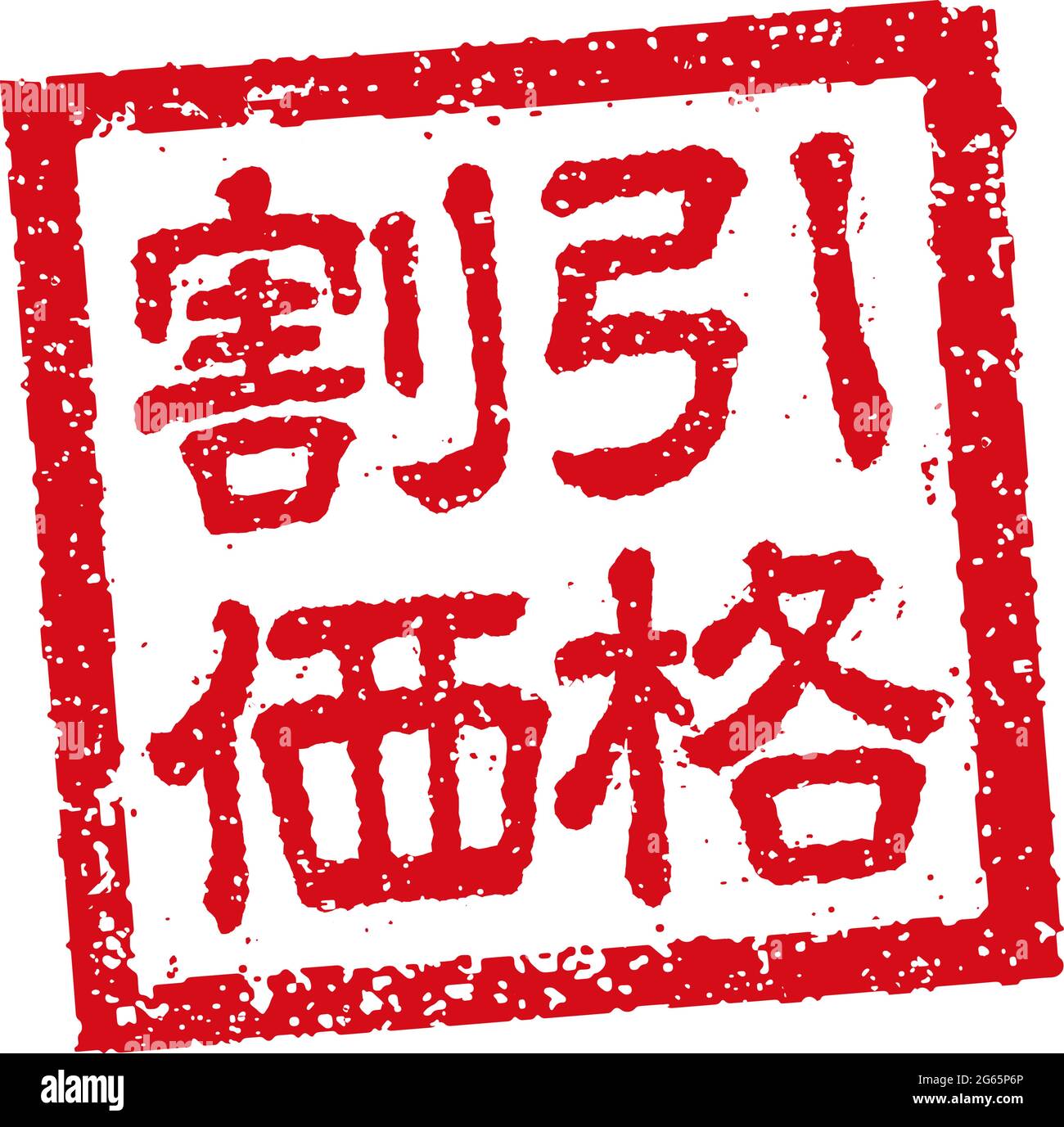 Discounted Stock Vector Images - Alamy