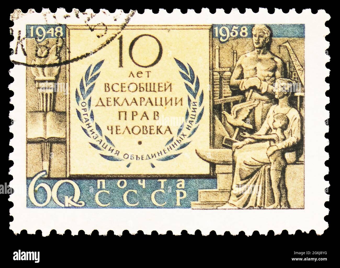 MOSCOW, RUSSIA - MARCH 21, 2020: Postage stamp printed in Soviet Union ...