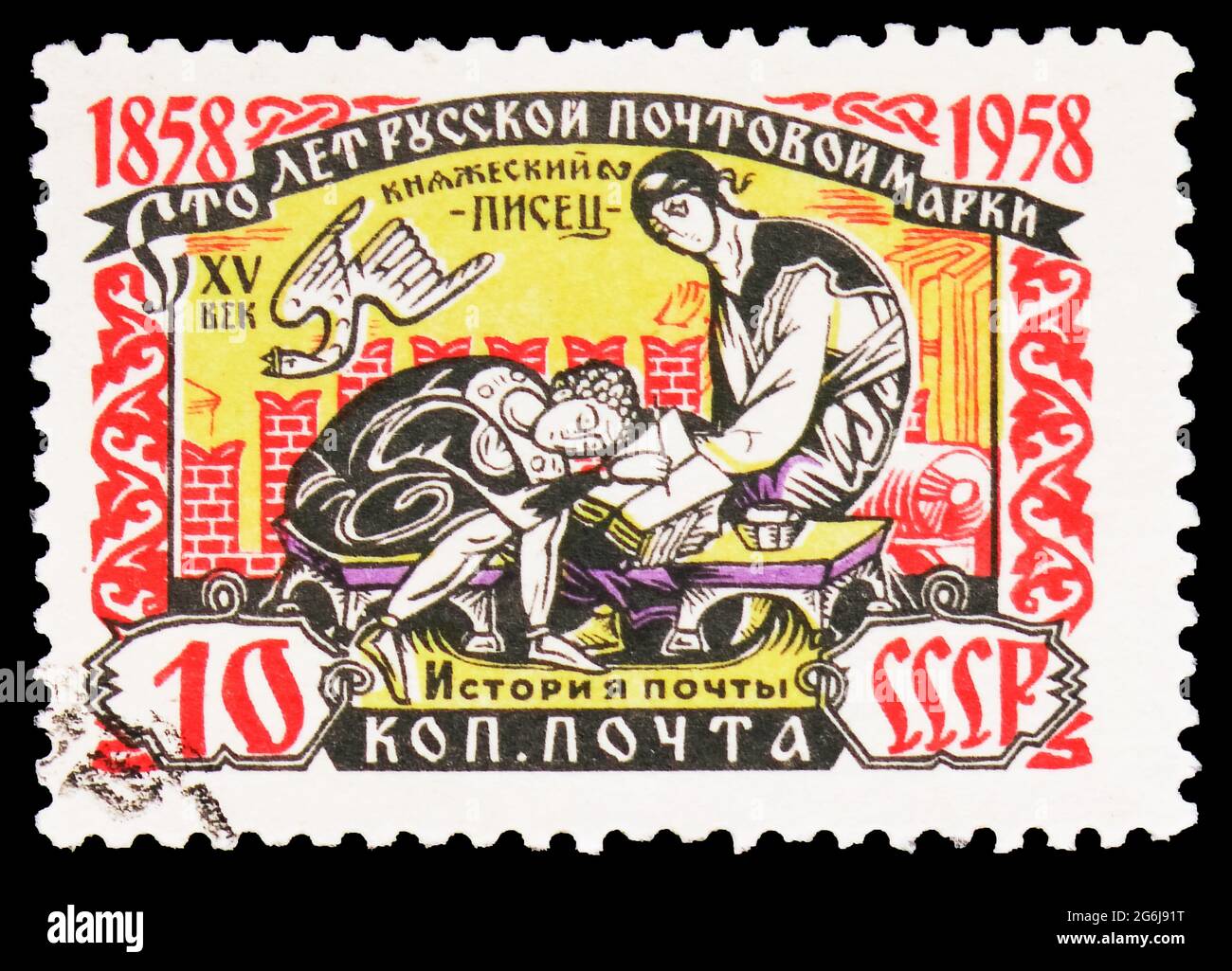 MOSCOW, RUSSIA - MARCH 21, 2020: Postage stamp printed in Soviet Union ...