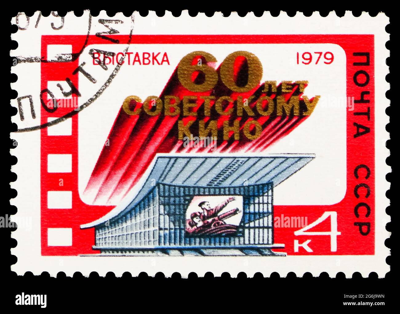 MOSCOW, RUSSIA - MARCH 21, 2020: Postage stamp printed in Soviet Union ...