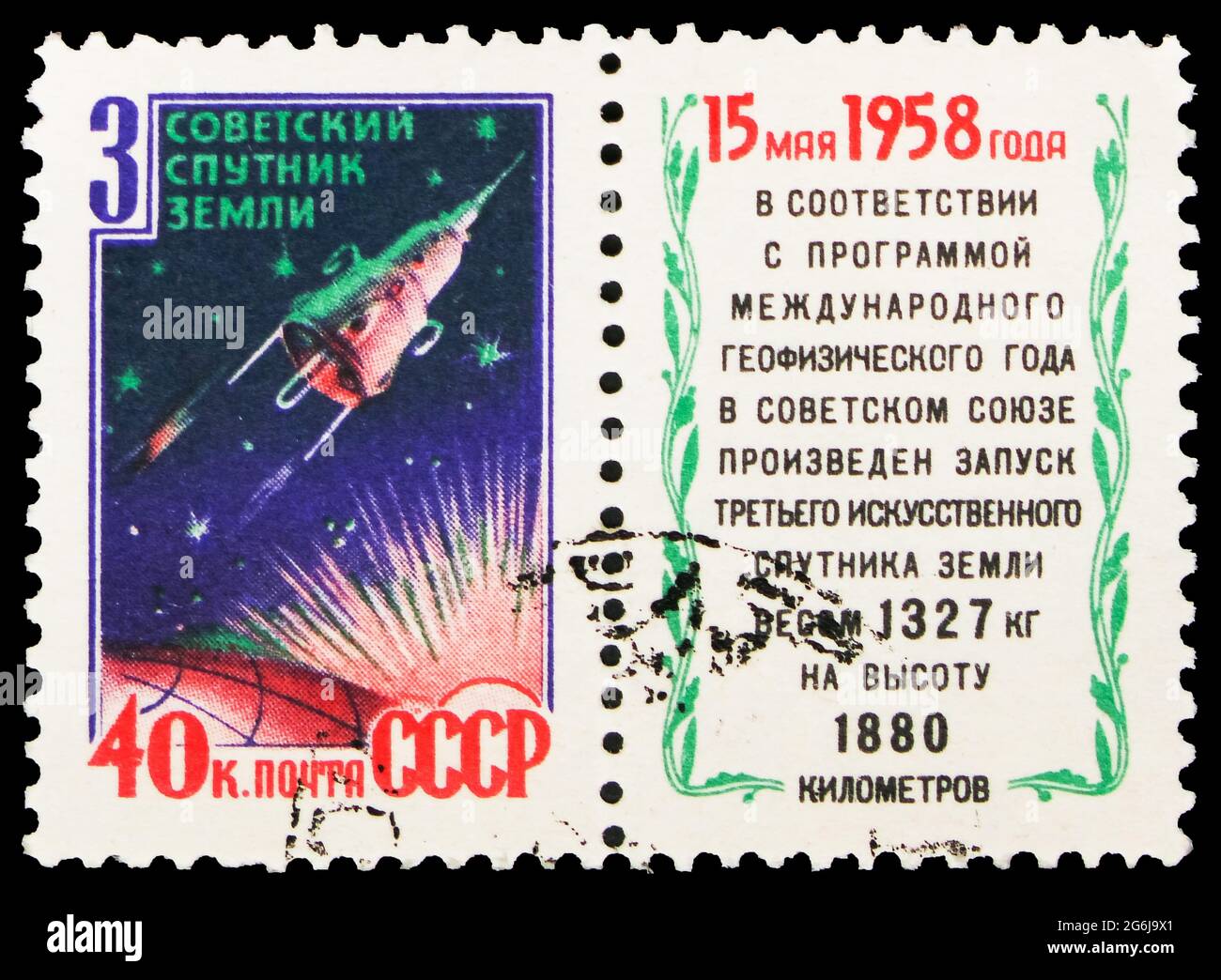 MOSCOW, RUSSIA - MARCH 21, 2020: Postage stamp printed in Soviet Union ...