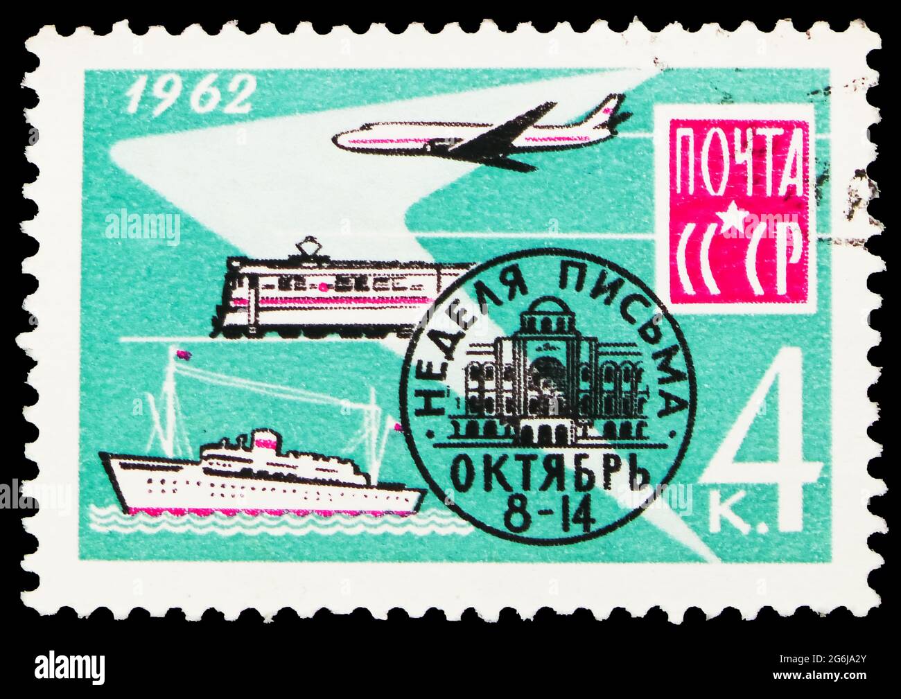 MOSCOW, RUSSIA - MARCH 21, 2020: Postage stamp printed in Soviet Union ...