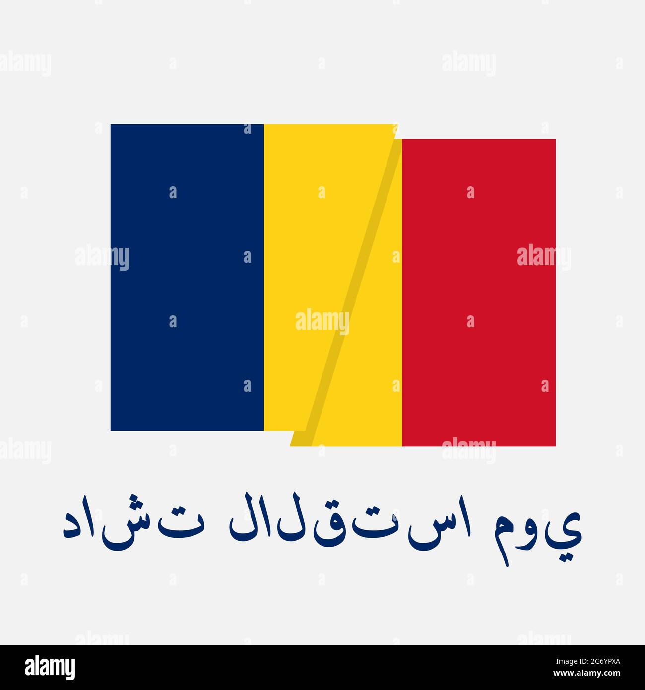 Chad Independence Day lettering in Arabic with flag. National holiday ...