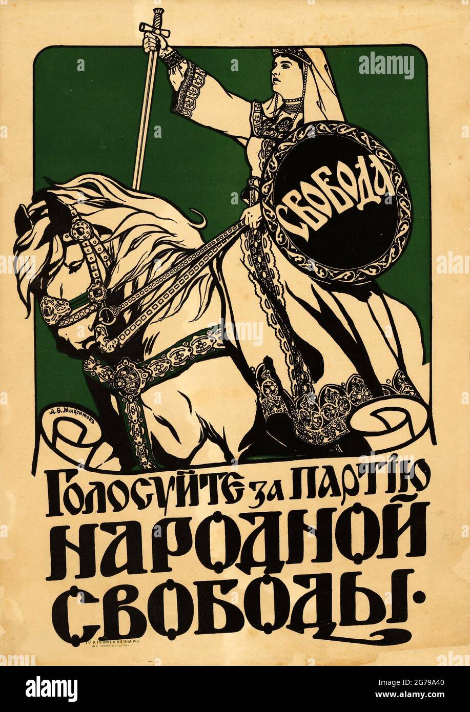 Vote for the Constitutional Democratic Party. Museum: Russian State ...