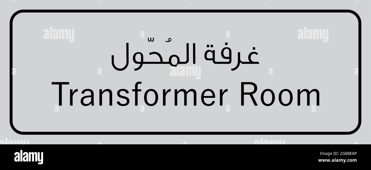 transformer room arabic sign Stock Vector Image & Art - Alamy