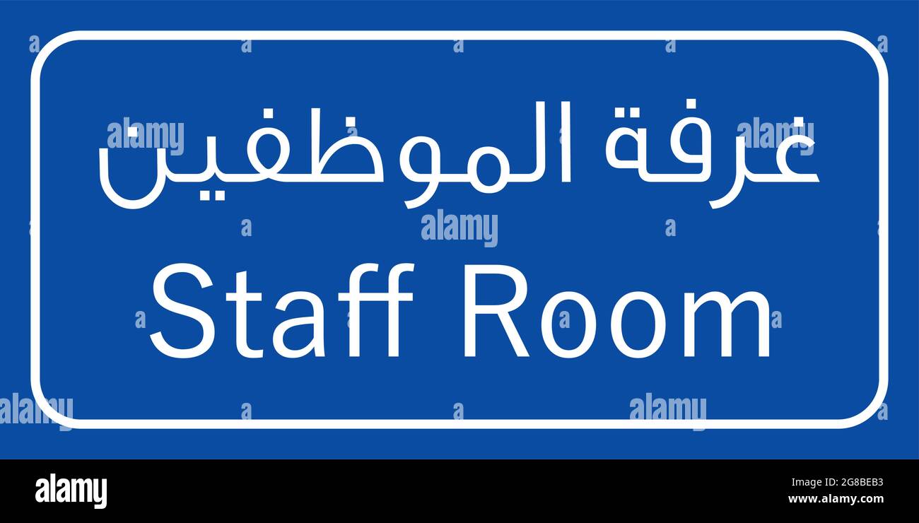 Staff room sign vector artwork Stock Vector Image & Art - Alamy