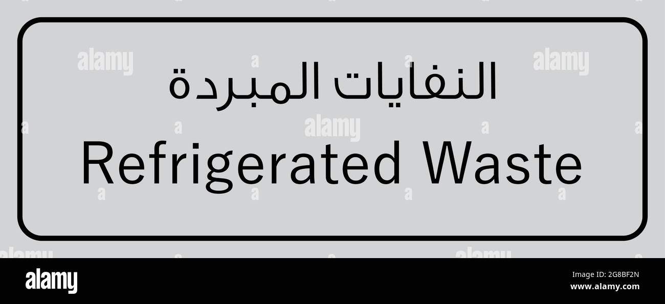 Refrigerated waste arabic sign, vector artwork for internal use Stock ...