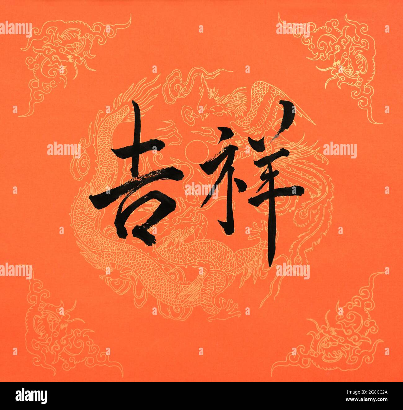 Chinese calligraphy translation: auspicious / propitious / lucky Stock ...