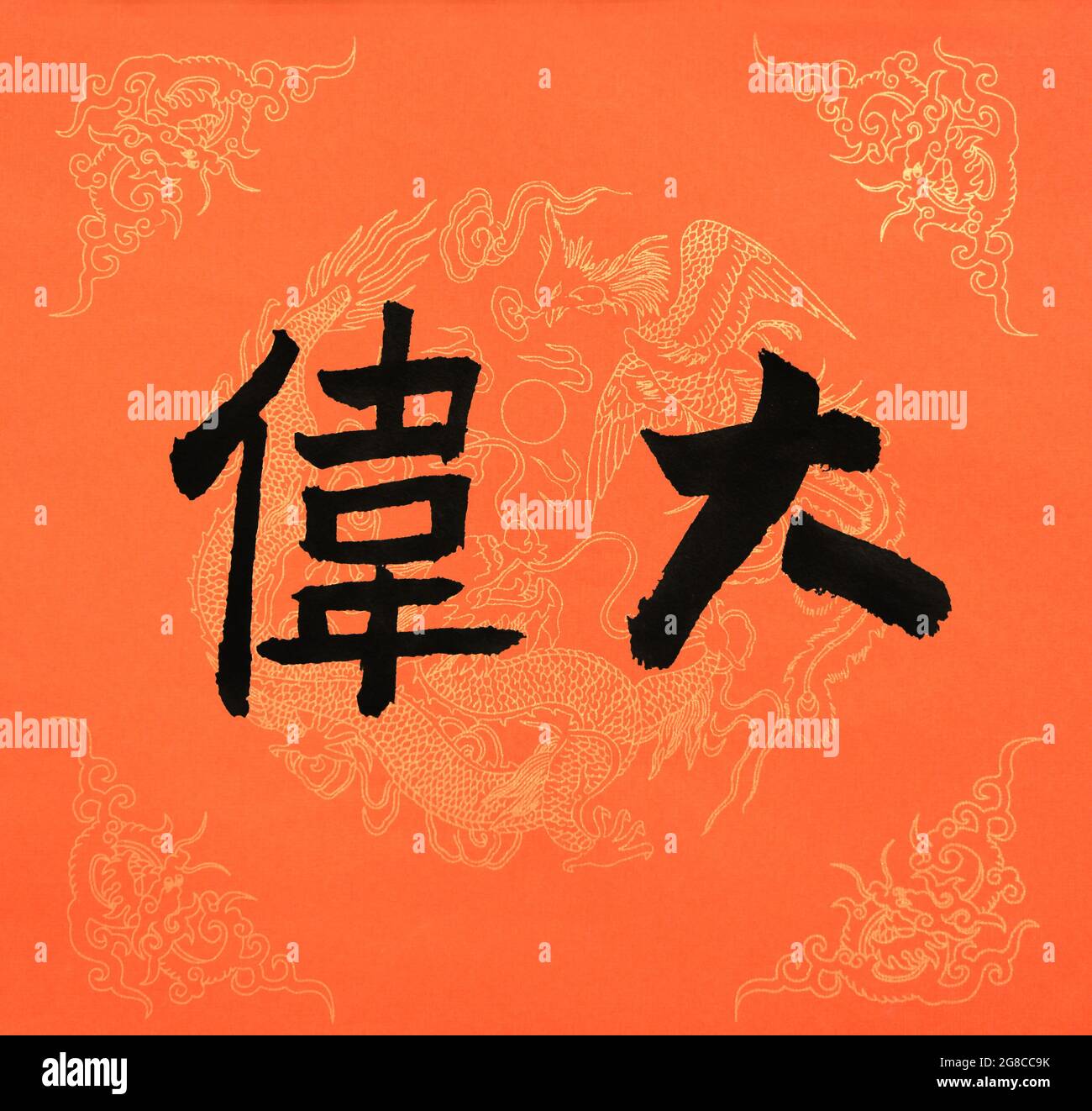Chinese calligraphy translation: great / mighty Stock Photo - Alamy