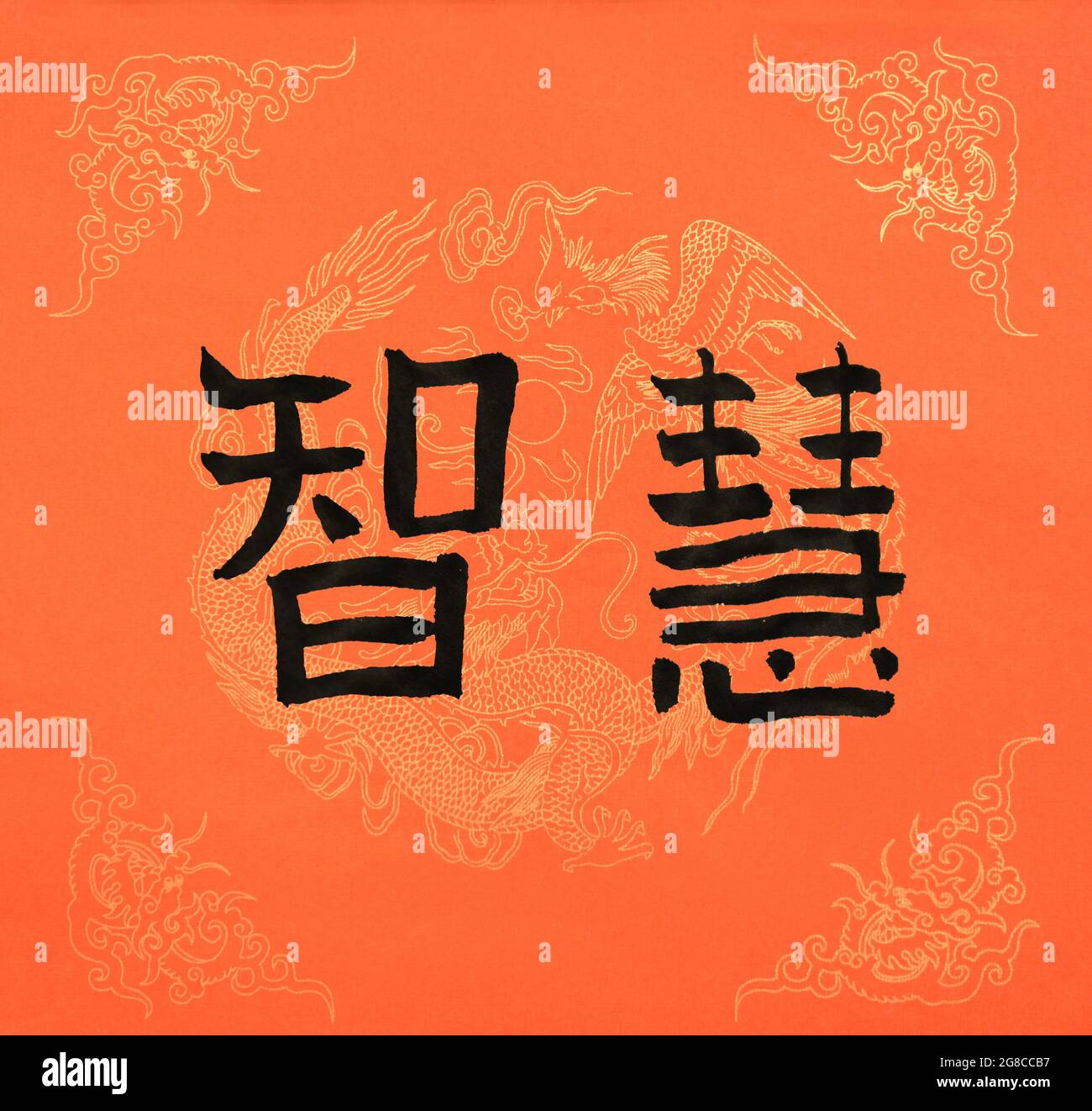 Intelligence Chinese Symbol