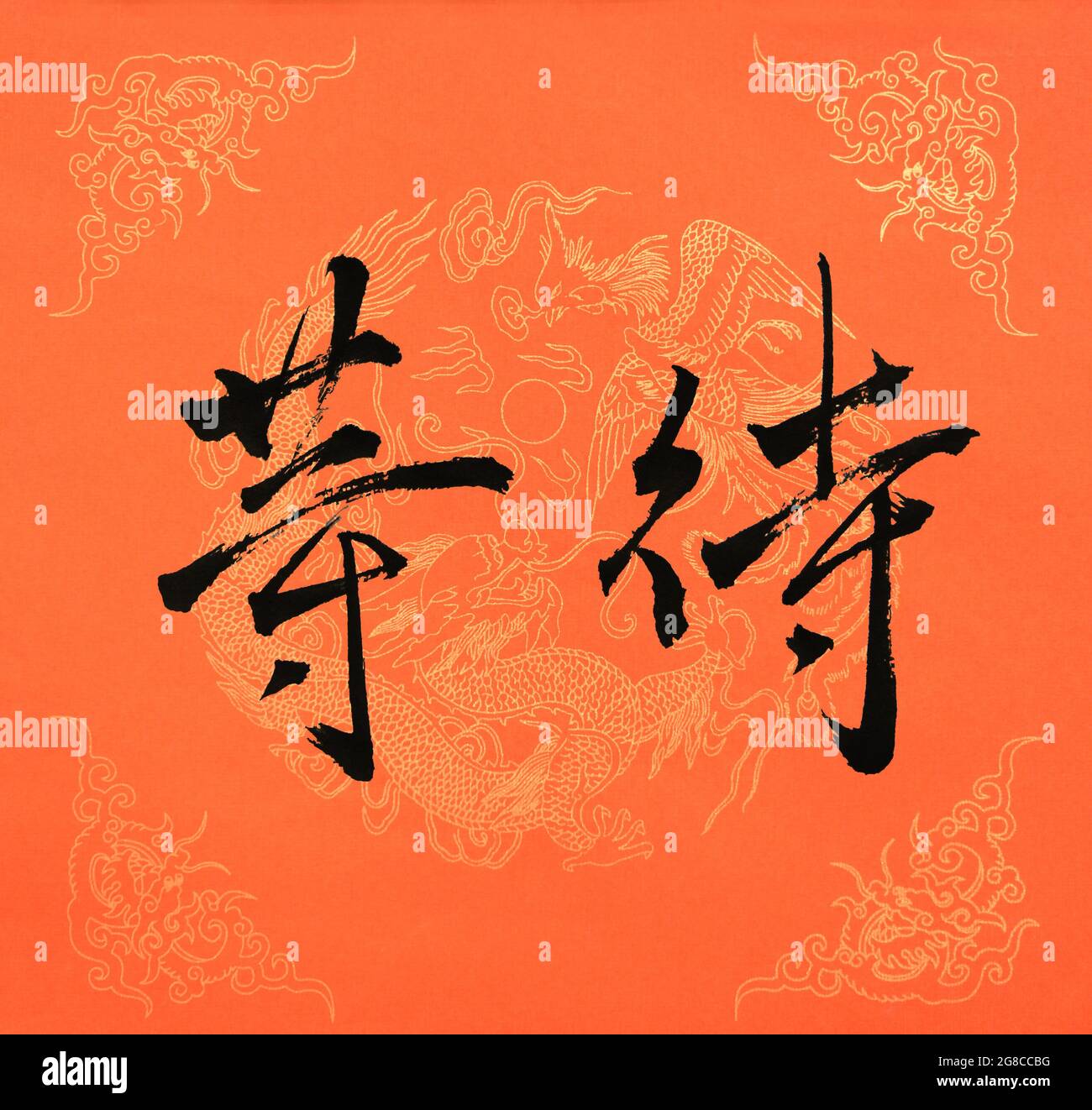 Chinese calligraphy translation: Wait / stand by / be patient / mark ...