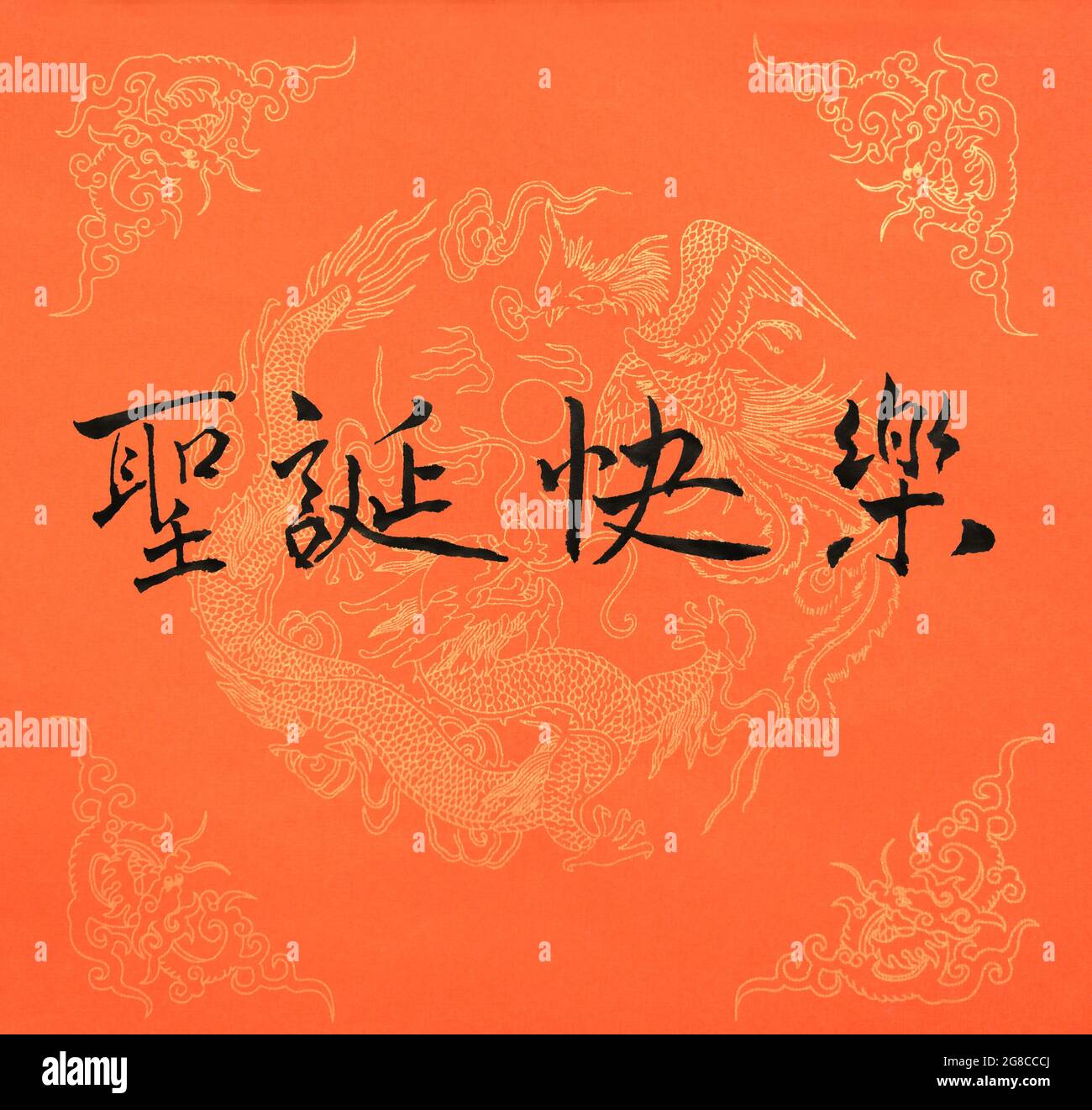 Chinese calligraphy translation: Merry Chrsitmas / New year Stock Photo ...