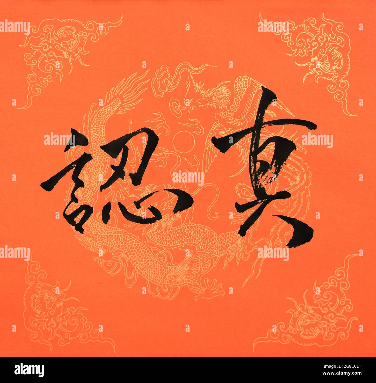 Chinese calligraphy translation: serious / earnest Stock Photo - Alamy