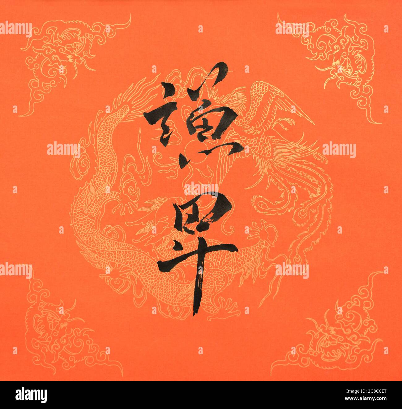 Chinese calligraphy translation:humble / modest Stock Photo - Alamy