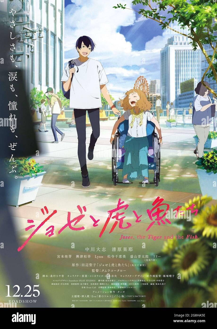 JOSEE, THE TIGER AND THE FISH, (aka JOZE TO TORA TO SAKANATACHI ...