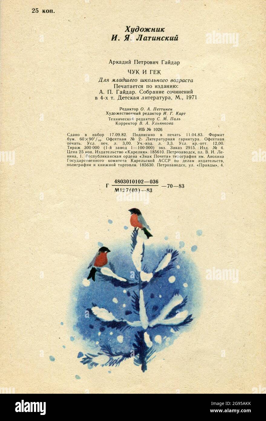 The Russian folk tale "Chuk and Gek", by Arkady Petrovich Gaidar ...