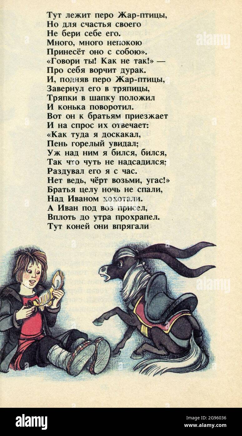 The Russian folk tale "The Little Humpbacked Horse (Konyok-Gorbunok ...