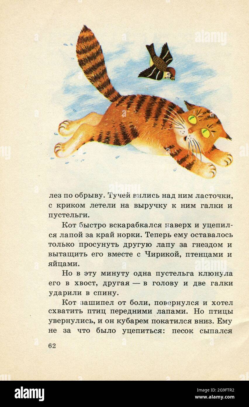 The Russian folk tale "Mouse Peak", by Vitaly Valentinovich Bianki ...