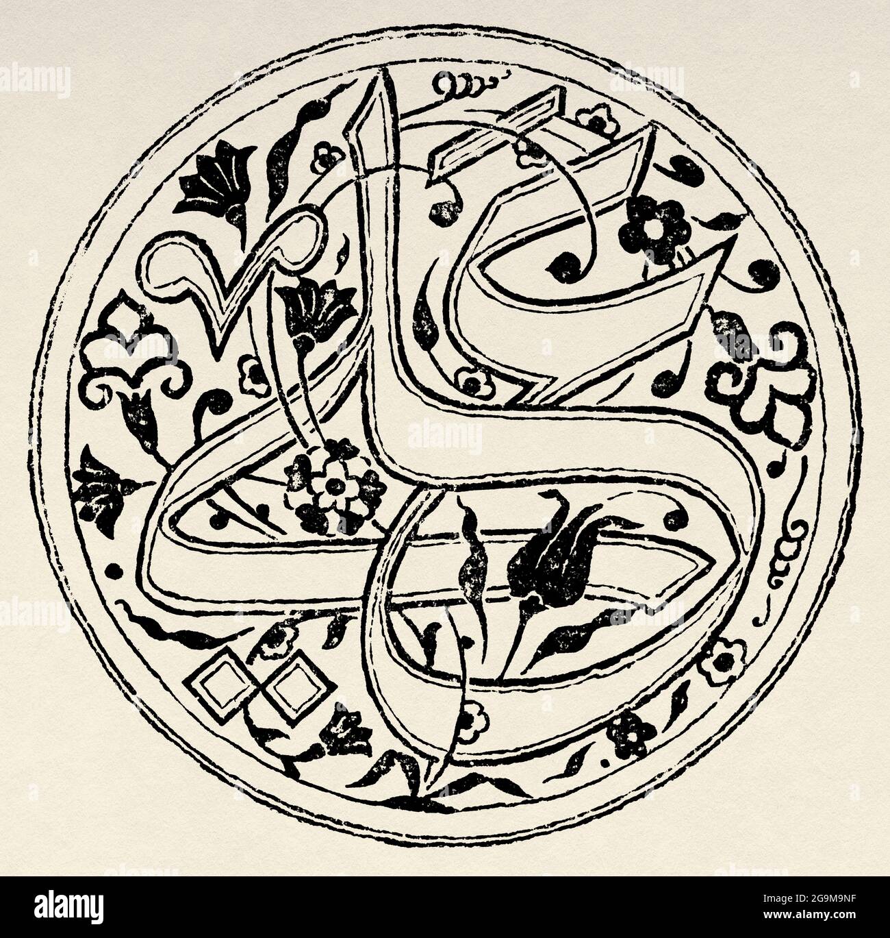 Monogram of Ali. Abu al-Hasan Ali ibn Abi Talib (656-661) was the ...