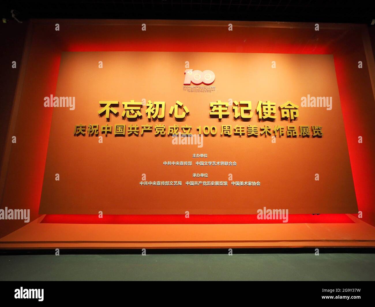 BEIJING, CHINA - JULY 27, 2021 - Visitors visit an exhibition of art ...