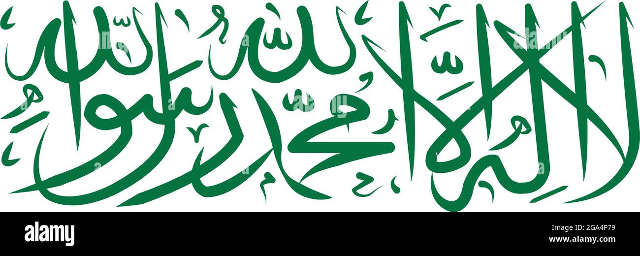 Shahada High Resolution Stock Photography and Images - Alamy