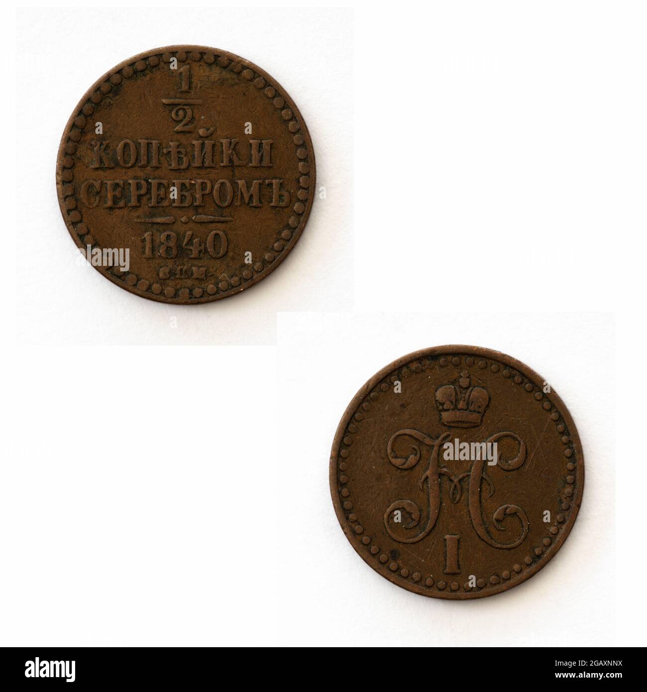 Russian half kopeck serebrom copper coin from 1840 - CHM pattern Stock ...