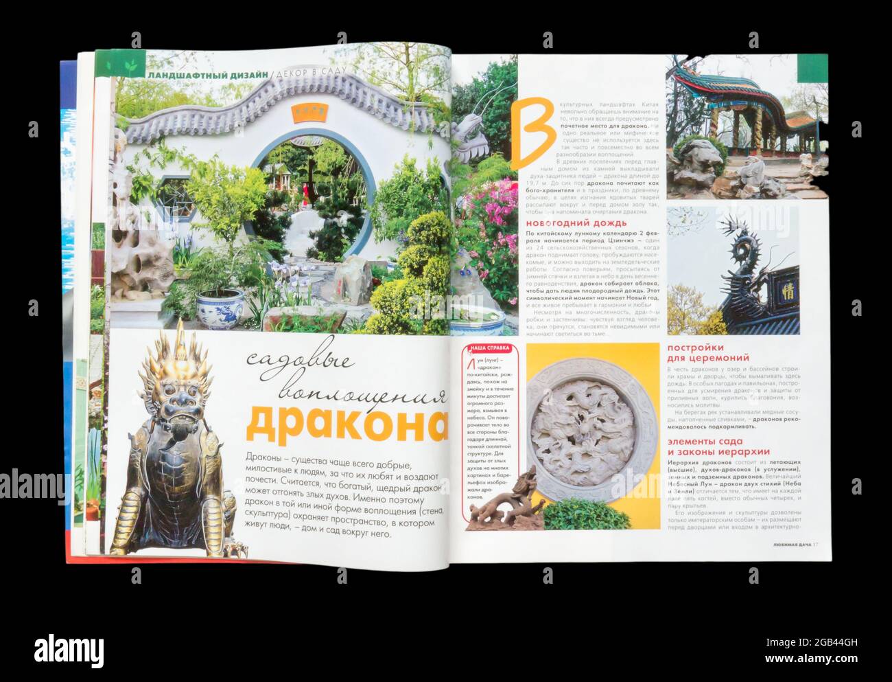 The inside of Russian magazine "Lyubimaya Dacha", January, 2012 Stock ...