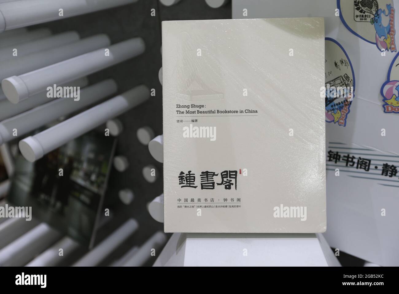 Recently, the most beautiful bookstore chain bookstore Zhong Shu Ge ...