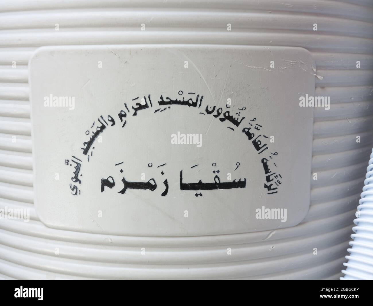 Kaaba water hi-res stock photography and images - Alamy